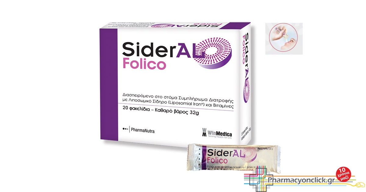 Sideral Folico 32 gr 20 sachets, Ιδανικός συνδυασμός για την κάλυψη των ...