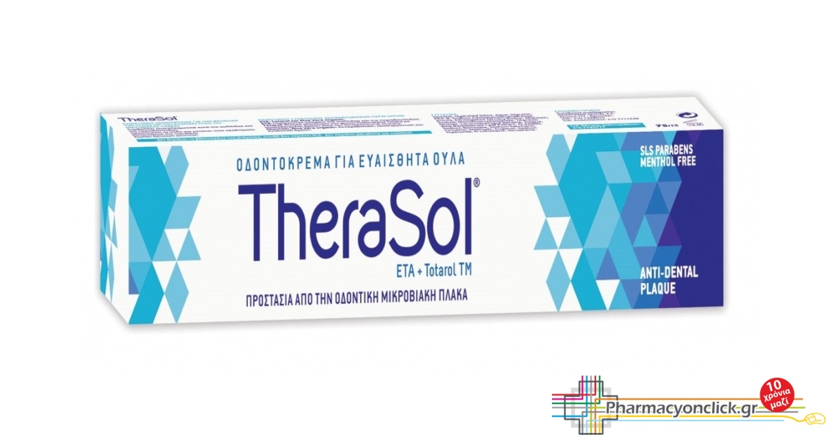 THERASOL Οδοντόκρεμα για ευαίσθητα ούλα και με προστασία από την ...