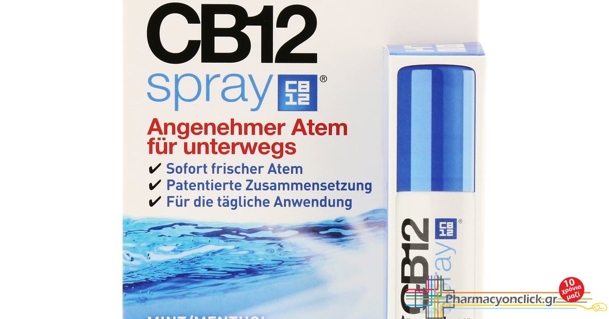 Mylan CB12 Spray Ευχάριστη Αναπνοή κάθε στιγμή, 15ml