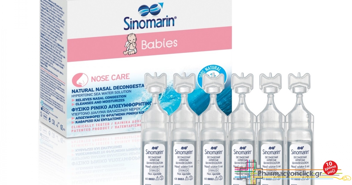 SINOMARIN Babies Κατάλληλο για Βρέφη και Μωρά 36 Αμπούλες x 5ml