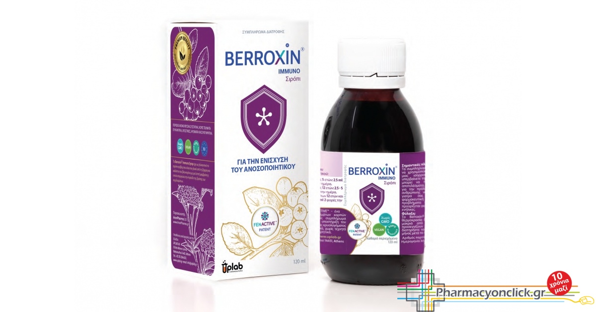 Uplab Berroxin syrup Συμπλήρωμα διατροφής για την ενίσχυση του ...
