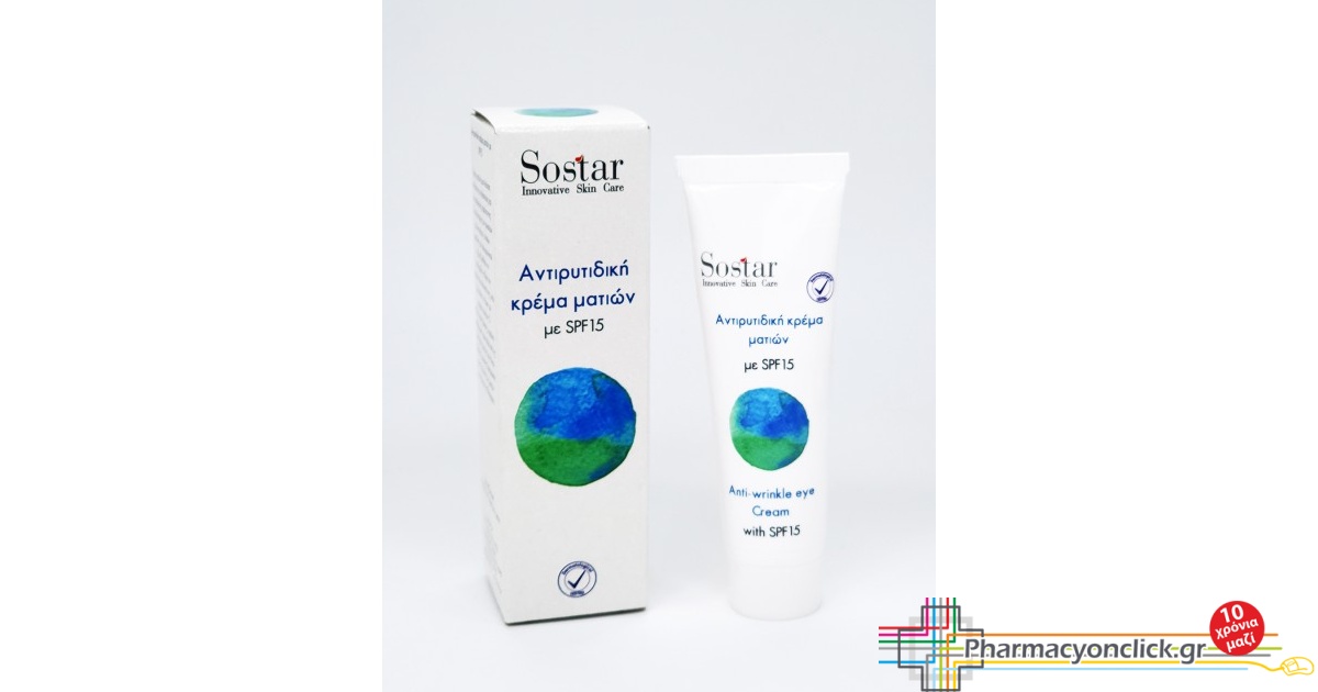 Sostar Eye Cream, Προηγμένη κρέμα ματιών εντατικής αντιγήρανσης με ...