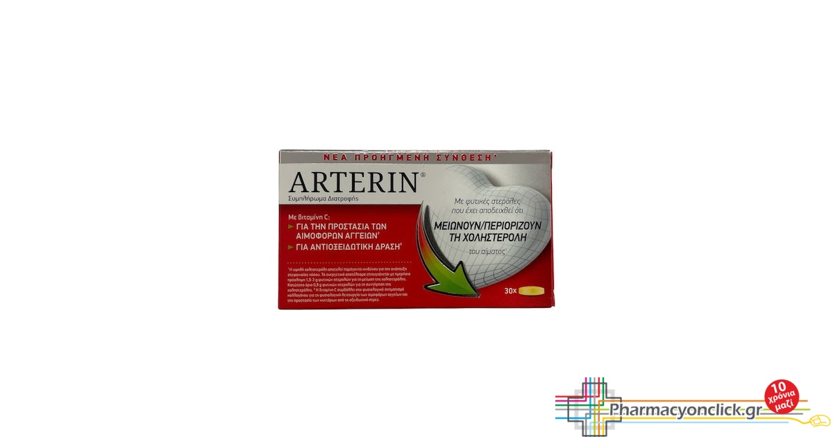 ARTERIN Συμπλήρωμα Διατροφής με φυτικές στερόλες που μειώνουν τη ...