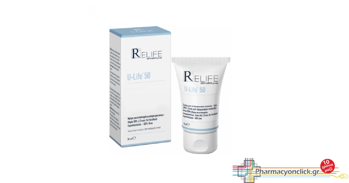 Relife U-Life 50 Κρέμα για εντοπισμένες υπερκερατώσεις με ουρία 50% ,30 ml