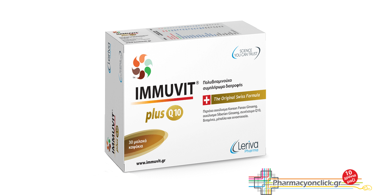 Leriva Immuvit Plus Q10 Πολυβιταμινούχο Συμπλήρωμα Διατροφής, 30 μαλακά ...