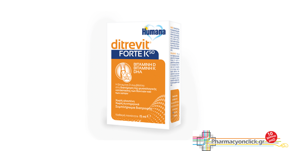 Humana Ditrevit Forte K50, Συμπλήρωμα Διατροφής με Βιταμίνη D, Βιταμίνη ...